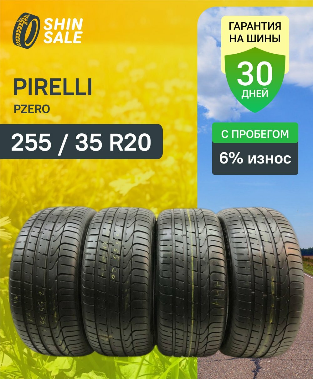 Комплект (4 шт) летних БУ шин Pirelli Pzero 255/35 R20 6.0% износ VIRT0017128