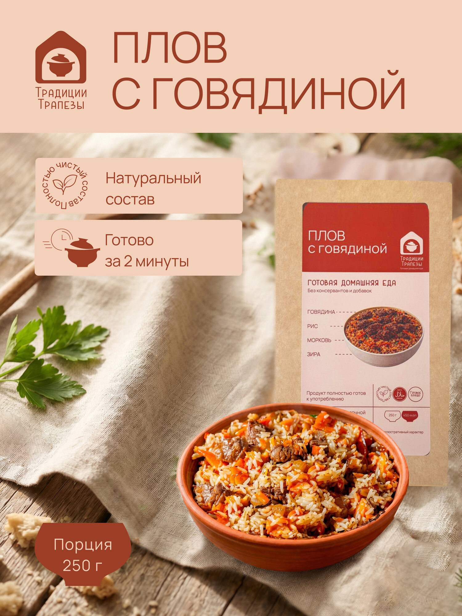 Традиции трапезы. " Плов с говядиной", готовые блюда из натуральных продуктов.