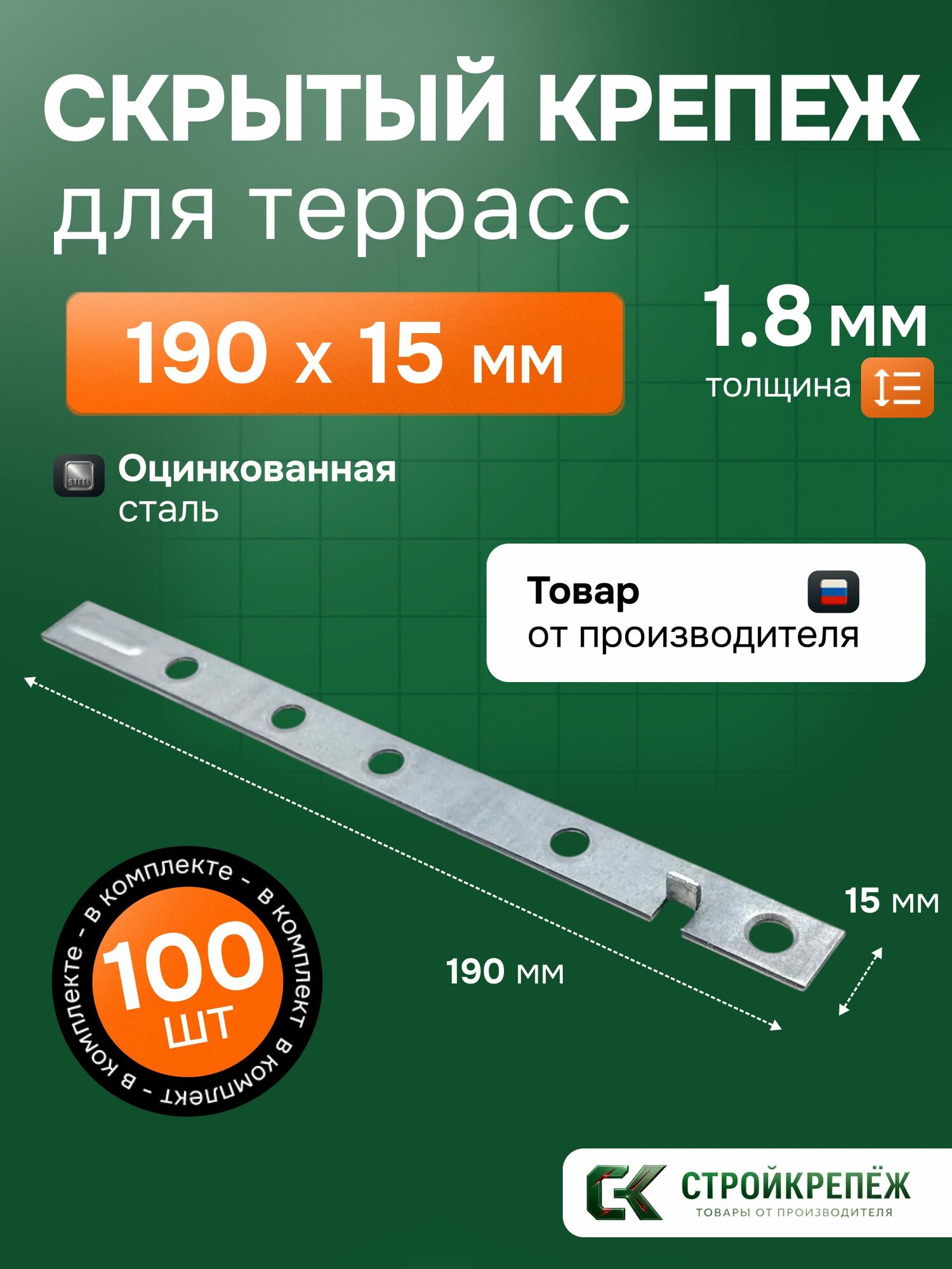Скрытый крепеж для террас 190х15х1.8 мм 100 шт, террасной доски, планкена со стопором