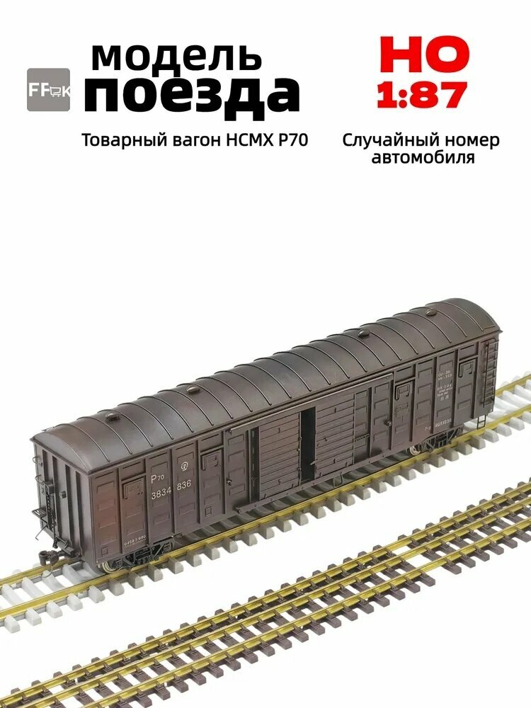 Крытый вагон HCMX P70 3834836: состаренная модель с открывающимися дверями в масштабе HO 1:87