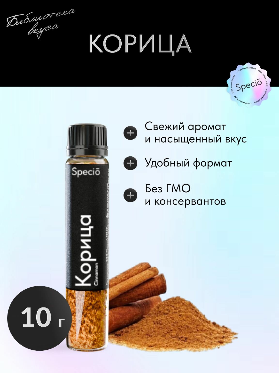 Корица молотая натуральная 10 г