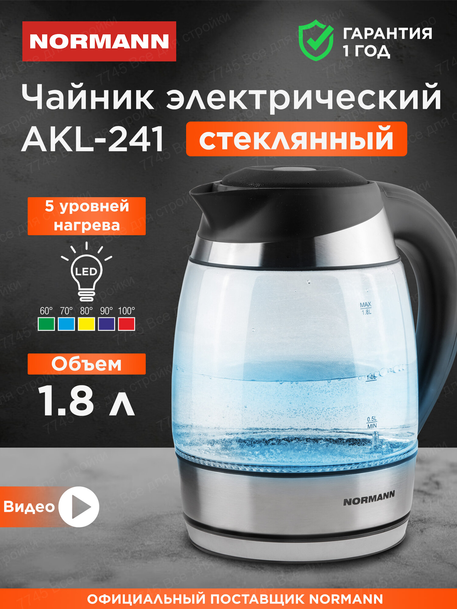 Чайник электрический стеклянный с подсветкой и регулировкой температуры 1,8 л NORMANN AKL-241