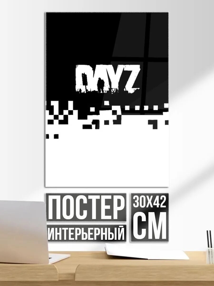 Постер на стену Dayz черно белые пиксели