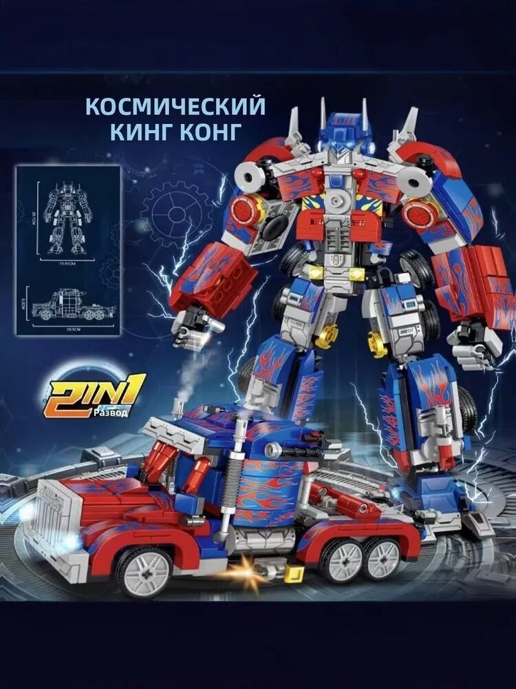 Конструктор Трансформер Робот-Машина, Игрушка Для Мальчиков