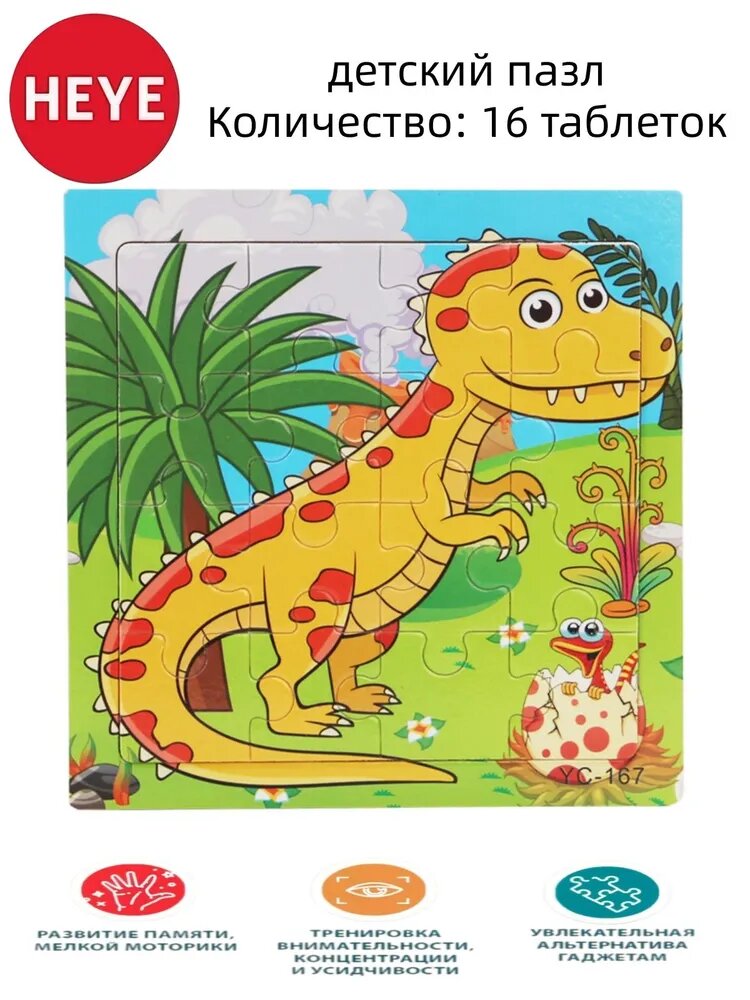 Деревянные головоломки Heye для детей, 16 кусочков