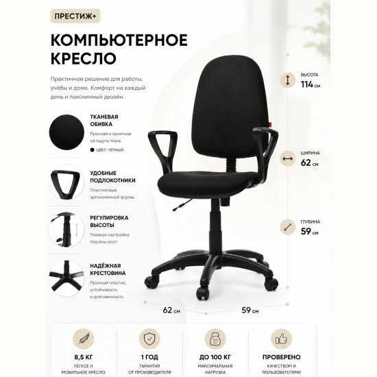 Кресло офисное Фабрикант престиж+, чёрный пластик, ткань