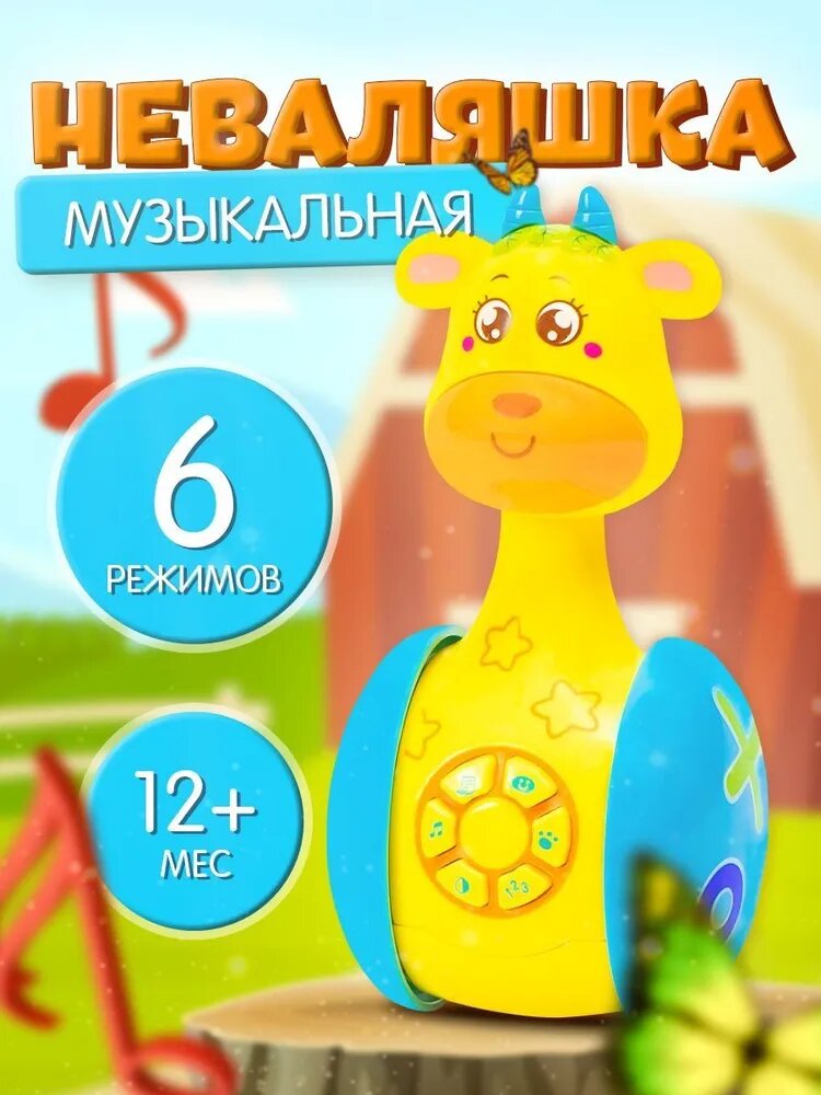 Неваляшка
