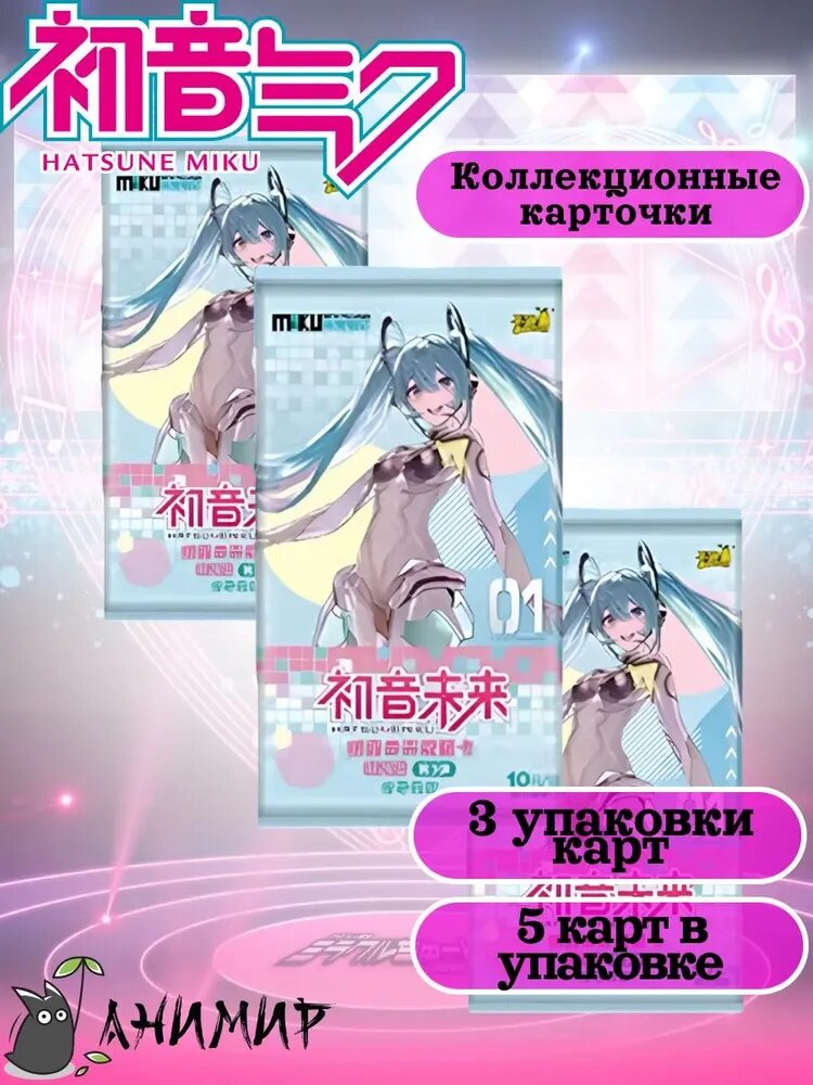 Коллекционные карточки аниме Хатсуне Мику, вокалоиды