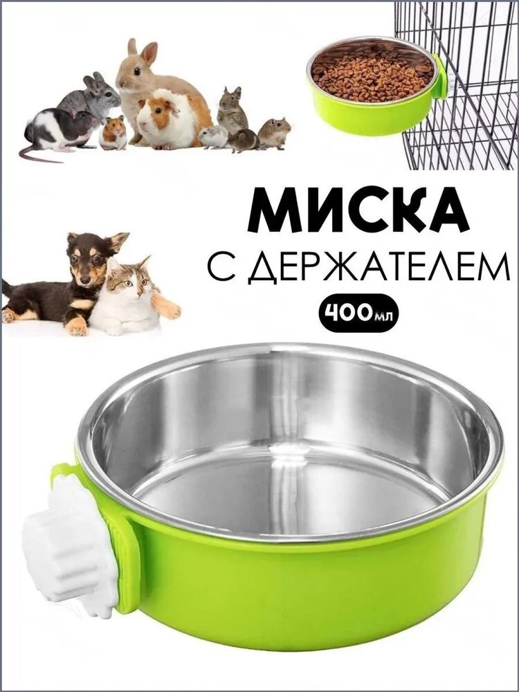 Миска в клетку для птиц и грызунов Big Jungle