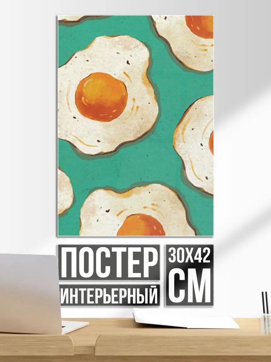 Постер на стену Яркая яичница