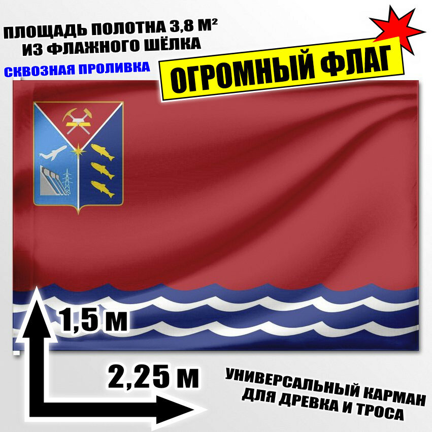 Флаг огромный Магаданской области 225x150 см