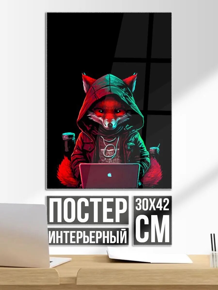 Постер на стену Лис за ноутбуком от нейросети