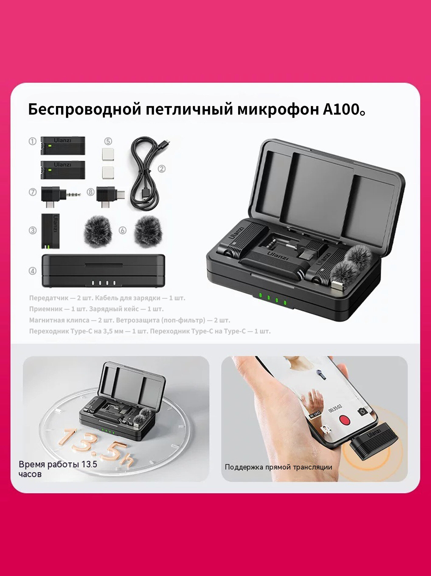 Ulanzi A100 Беспроводной петличный микрофон, два передатчика, 2.4G, дальность 20 м, 3 уровня шумоподавления, для телефона и камеры