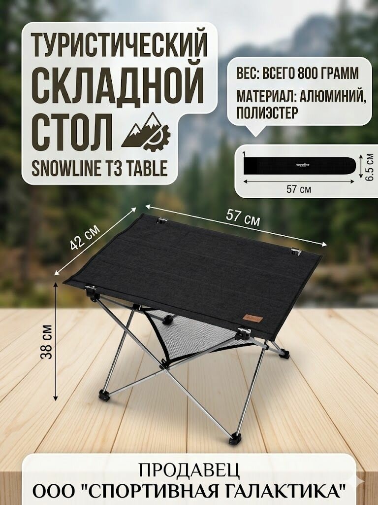 Snow Line стол T3 Table — фото 1