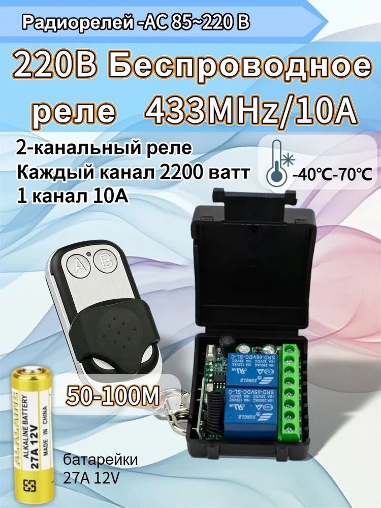 2-канальный контроллер с реле AC85-220V 10A+ универсального пульта дистанционного управления, в комплекте с 1 пультом 433MHz, подходит для ворот, шлагбаумов и автоматических систем
