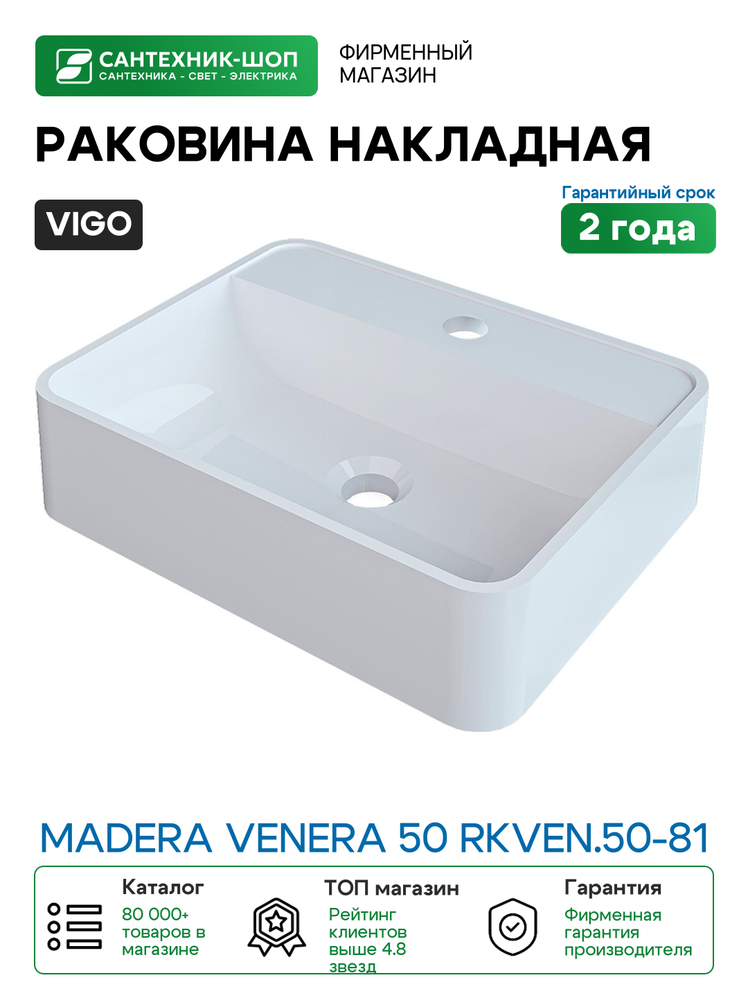 Раковина Vigo Madera Venera 50 rkVen.50-81 цвет Белый