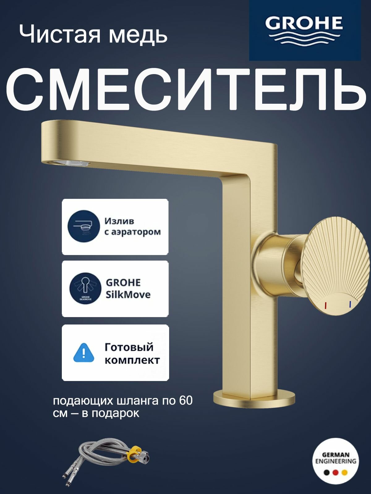 Смеситель для умывальника GROHE художественный стиль Полные аксессуары