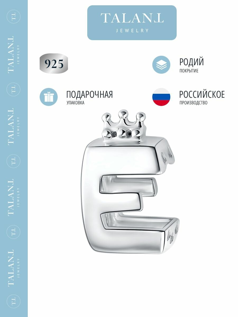 Шарм, серебро, 925 проба, родирование
