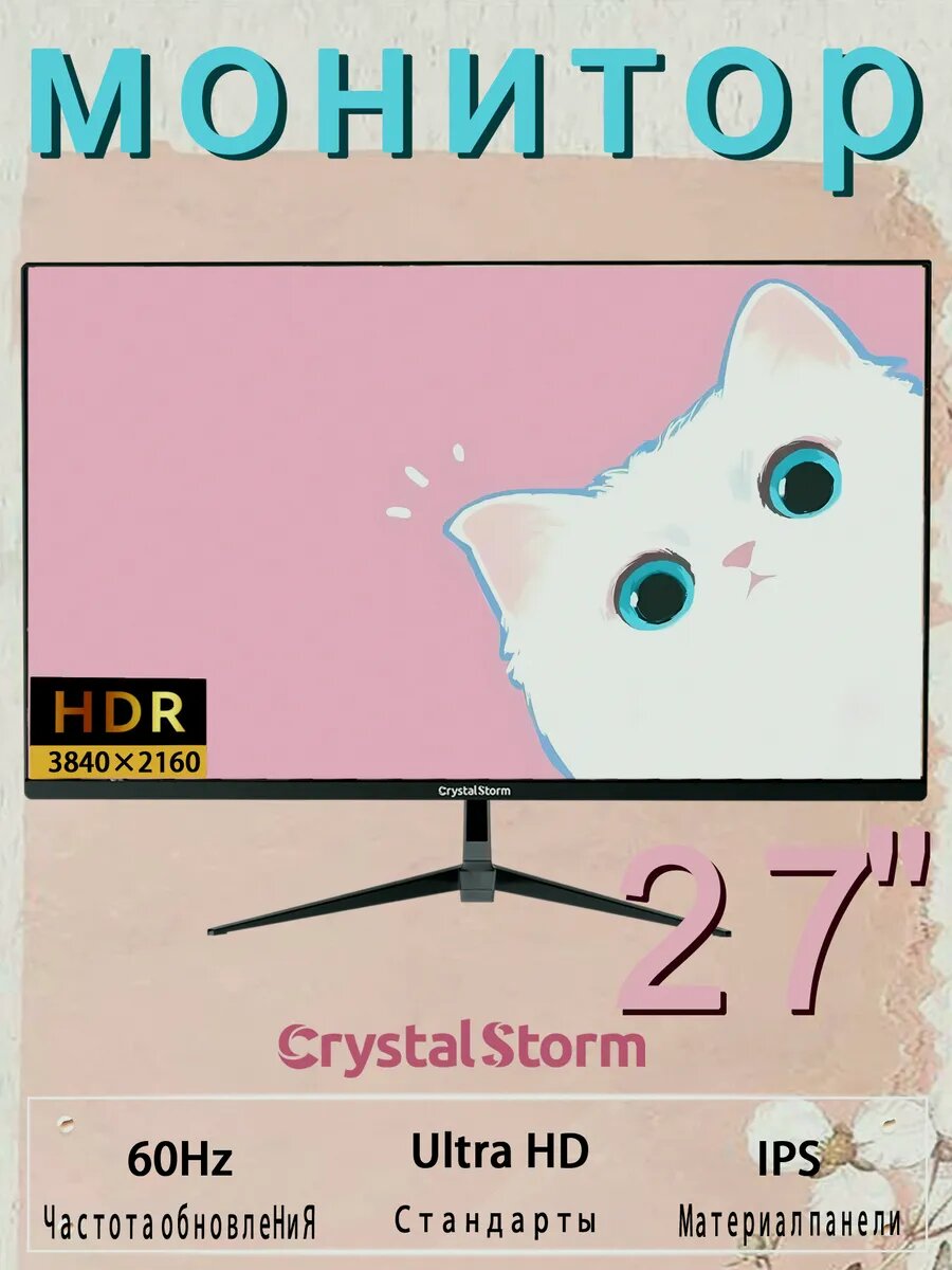 Монитор CrystalStorm, диагональ 27", 3840 x 2160 пикселей, 60Гц, матовый, чёрный