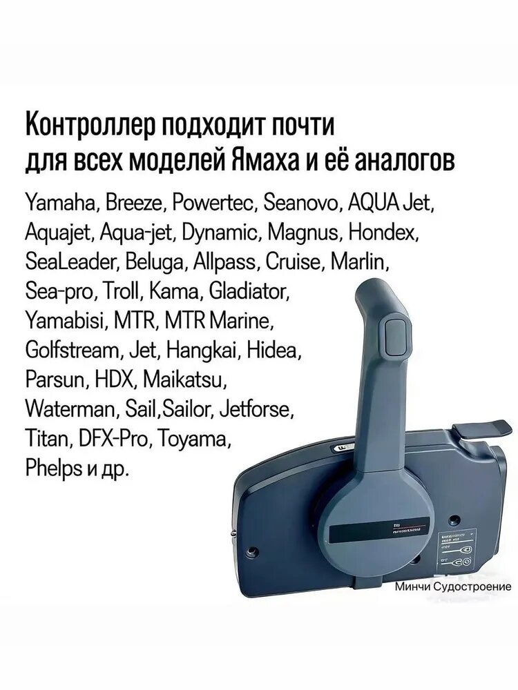 Ручной контроллер газ-реверс YAM-703 для лодочных моторов с функцией экстренной остановки — фото 1
