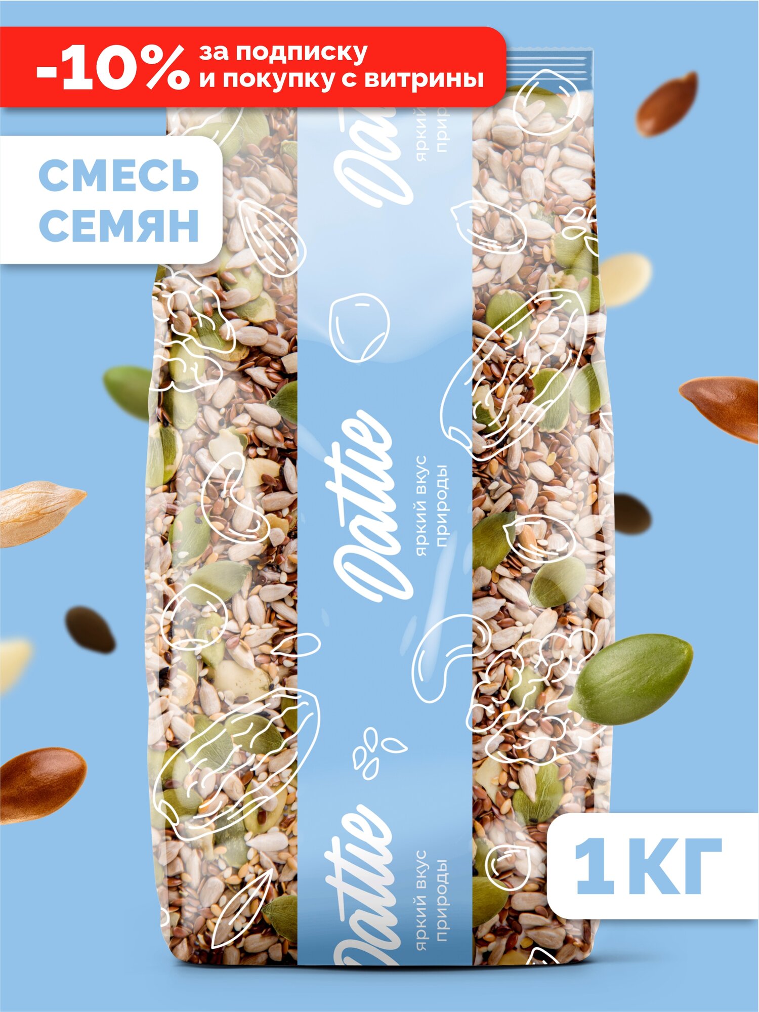 Смесь семян для салата и выпечки Dattie, 1 кг (Тыквенные семечки, семена подсолнечника, кунжут, семена льна)