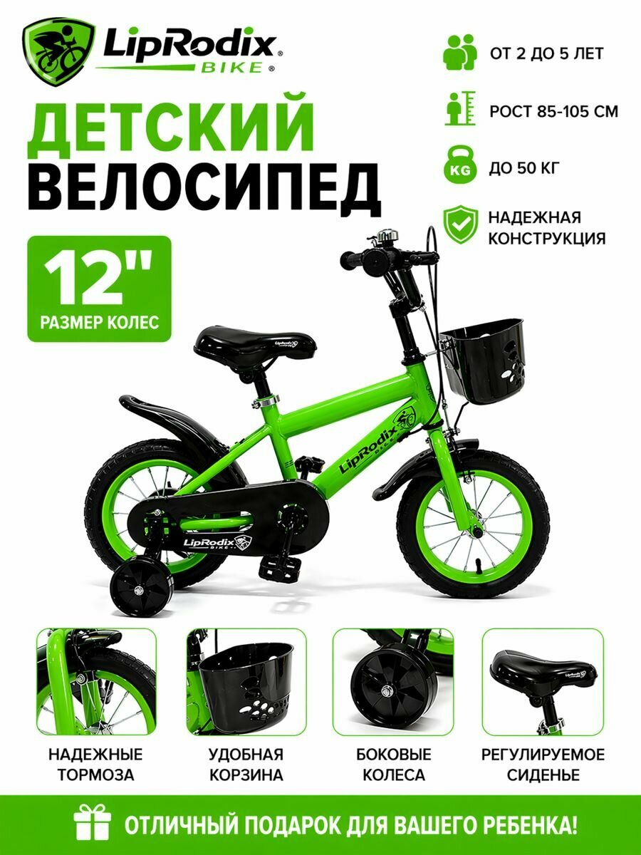 Велосипед , Детский велосипед 12 дюймов, 2-5 лет, рост 85-105 см, стальная рама, съёмные боковые колёса, защита цепи, LB1-12G
