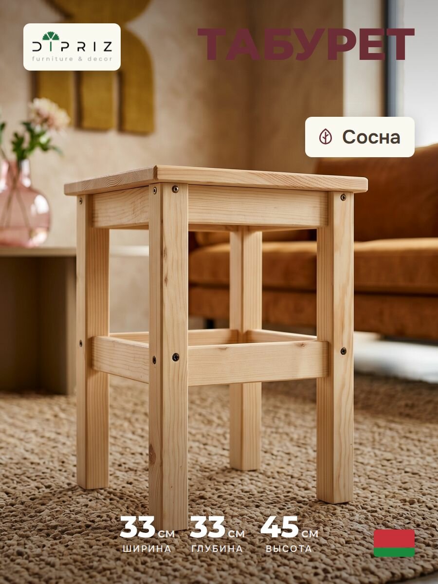Табурет для кухни, 33х33х45, Одвар, деревянный, для кухни, сосна, IKEA