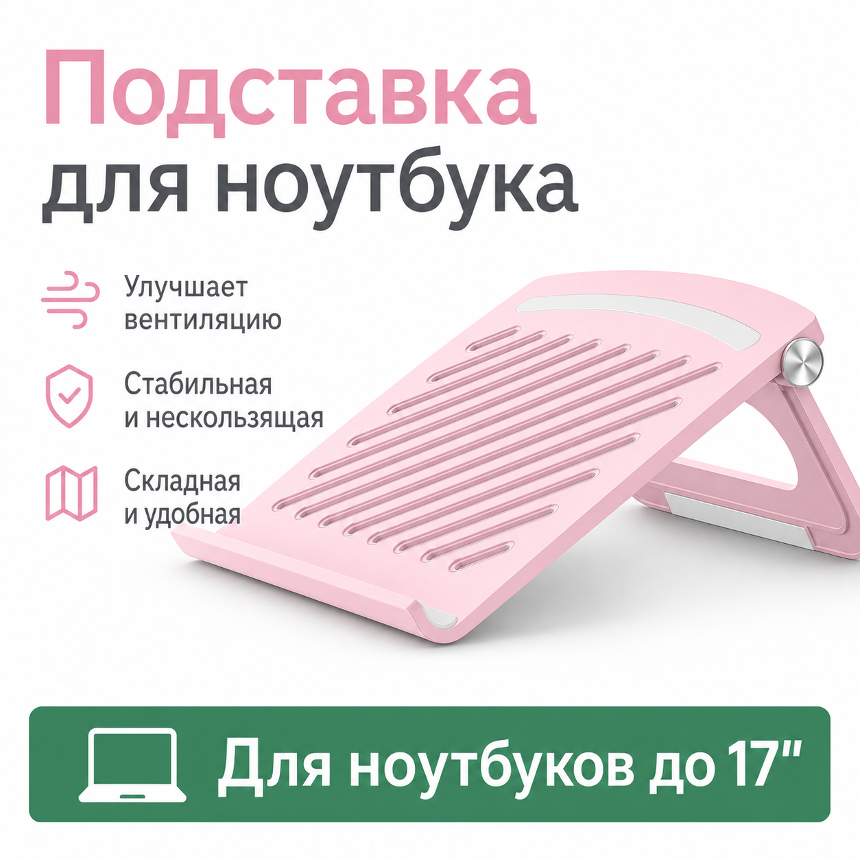 Настольная подставка-держатель MyPads A159-809 для ноутбука Irbis Acer Lenovo Prestigio Xiaomi Digma MSI Macbook Pro Air HP Asus Dell от 10 до 17 д.