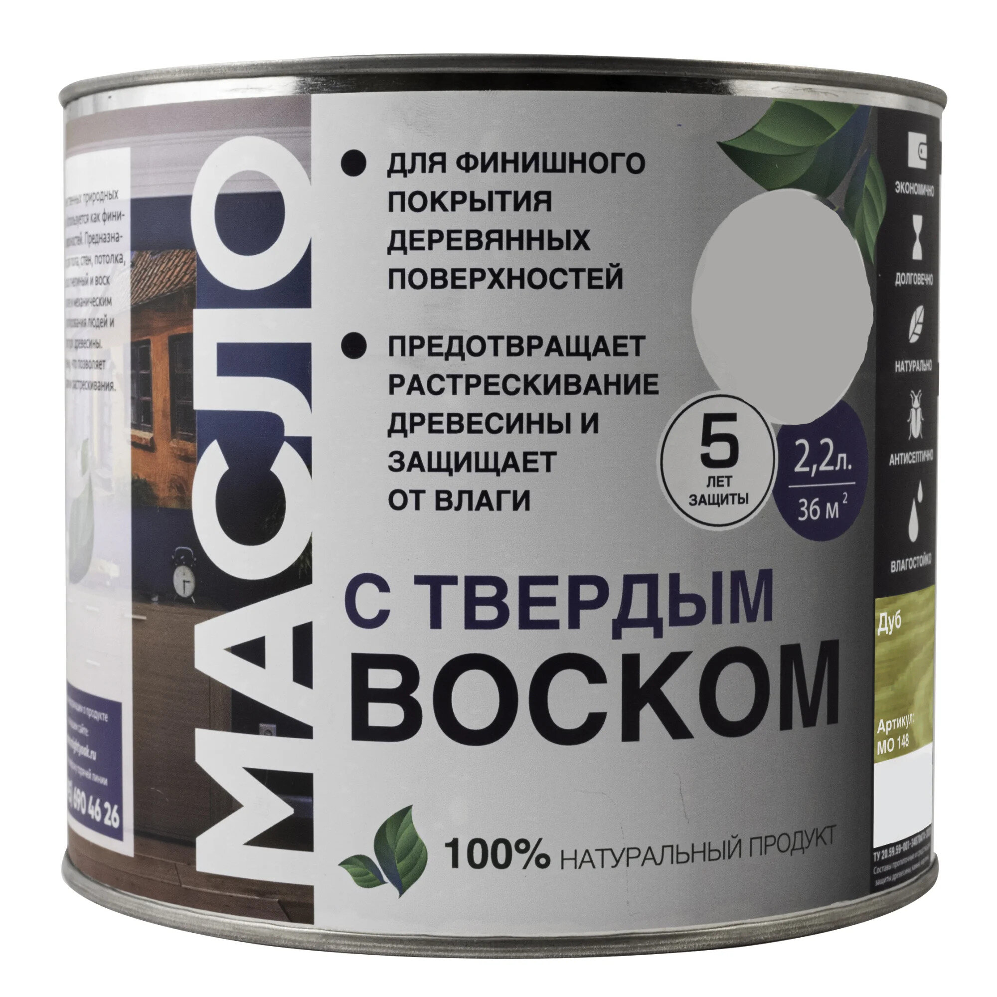 Масло с твердым воском цвет дуб 2.2 л. Оберегает материал от воздействия влаги и ультрафиолета, предотвращает рассыхание и растрескивание, подчеркивает натуральный рисунок древесины