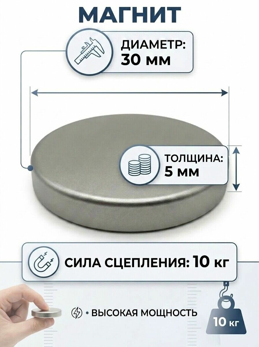 Магниты для крепления, диск 30х5 мм, 1 шт
