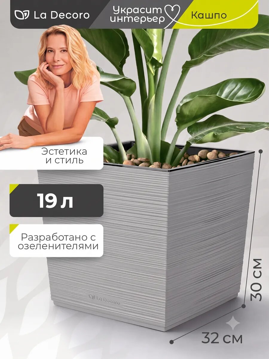 Кашпо для цветов La Decoro напольное, со вставкой 19л, цв: Серый жемчуг