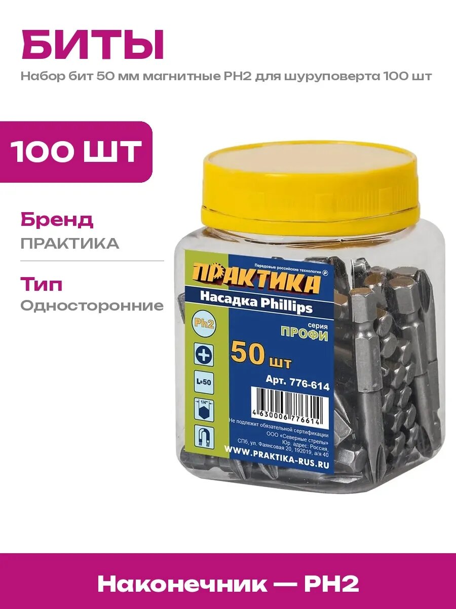 Насадки биты 50 мм крестовые PH2 для шуруповерта 100 шт