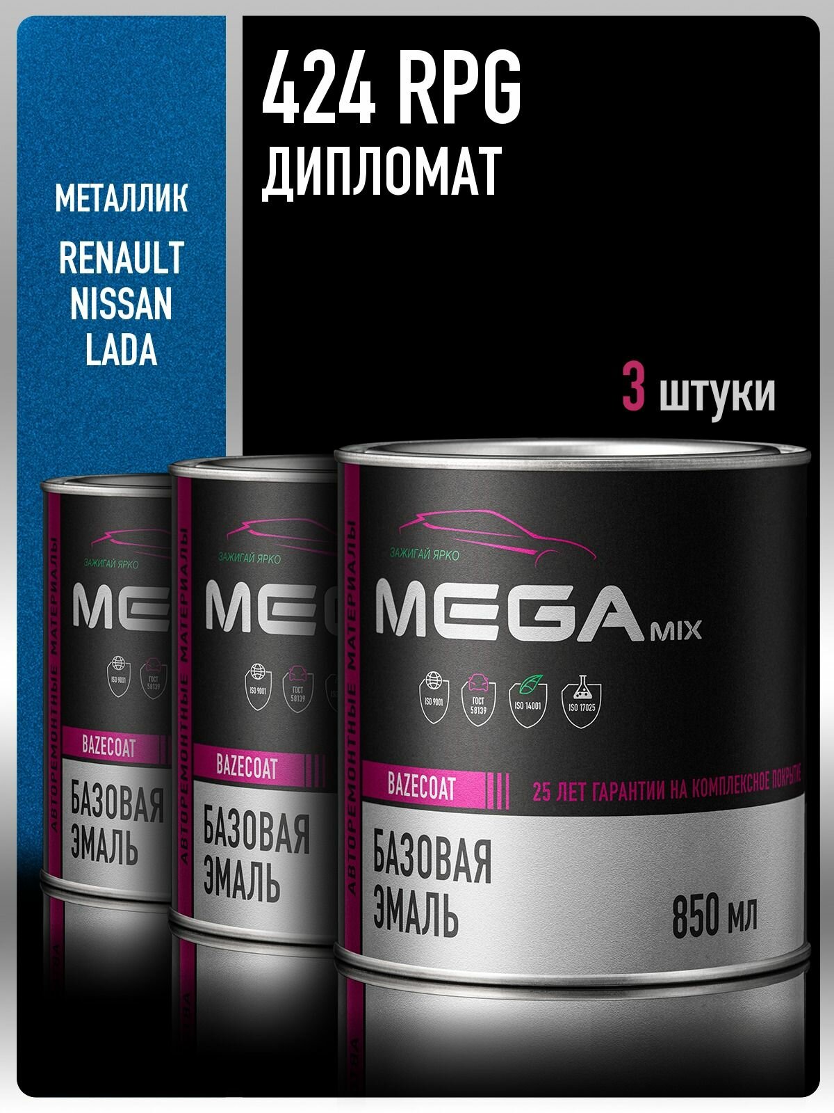 Базовая эмаль Дипломат 424/RPG, металлик, 850 мл. - 3 шт, Краска автомобильная, базисная под лак, MEGAMIX