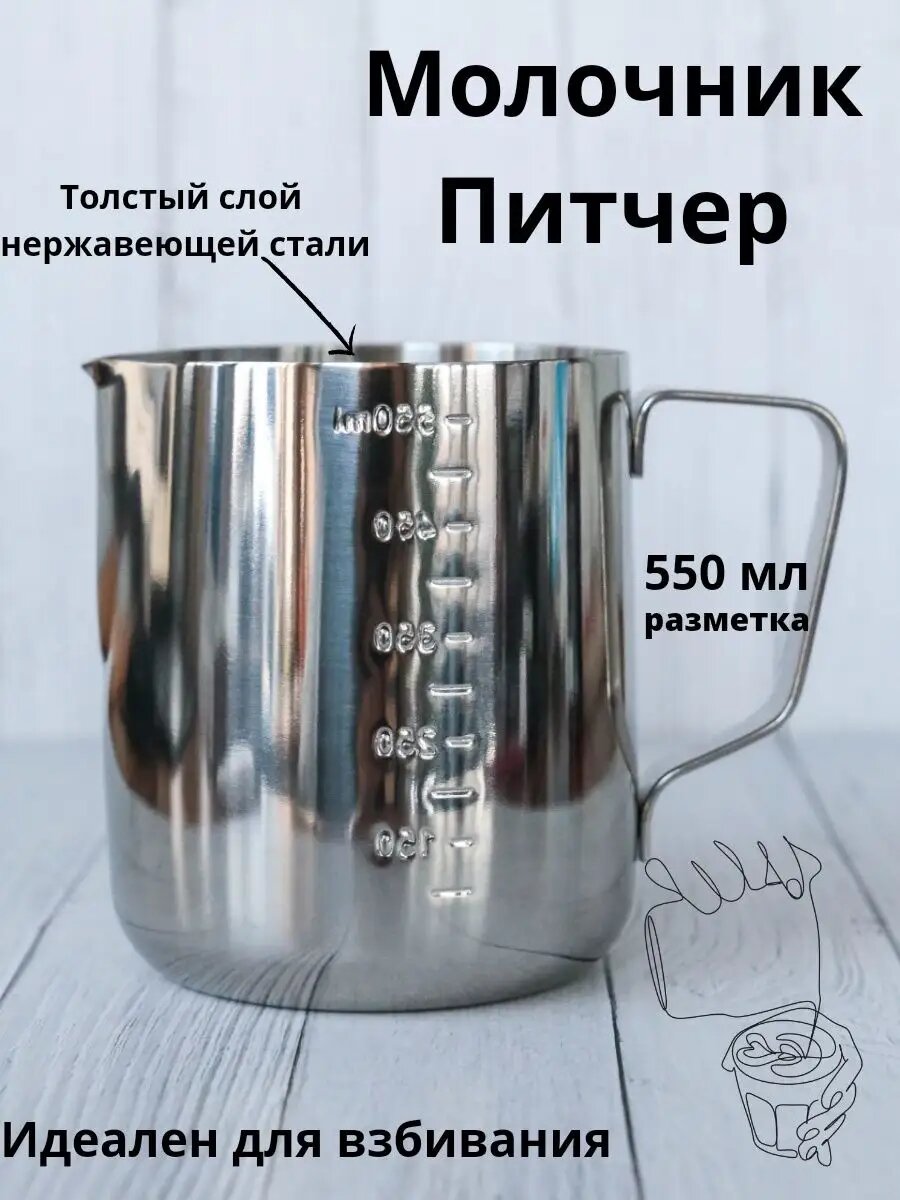 Молочник большой , 550 мл