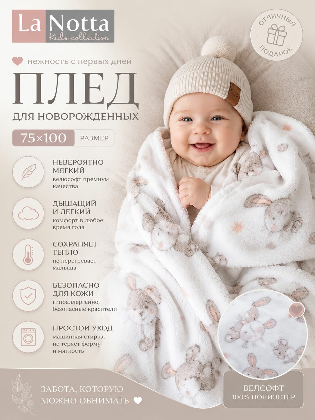 Плед для новорожденных La Notta Зайки, велсофт, 75х100 см