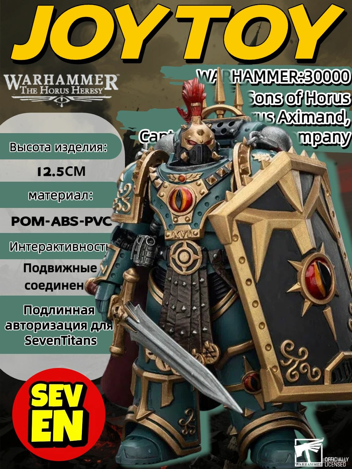 SevenTitans Подвижная фигурка JOYTOY Warhammer 30K Sons of Horus Little Horus Aximand, Captain of the 5th Company 1/18 nодаpок коллекция игрушек