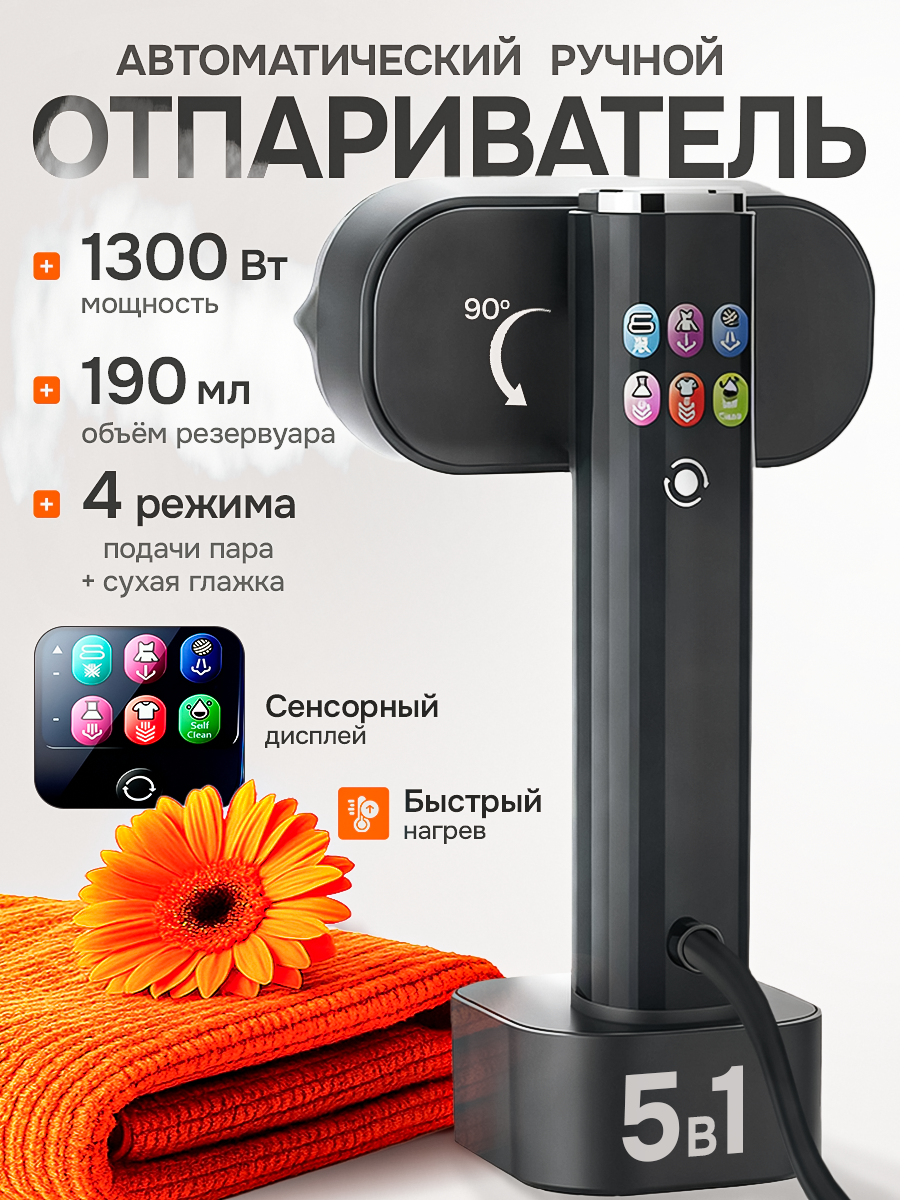 Отпариватель ручной для одежды, парогенератор, мини-утюг, отпариватель вертикальный, 1300 ВТ
