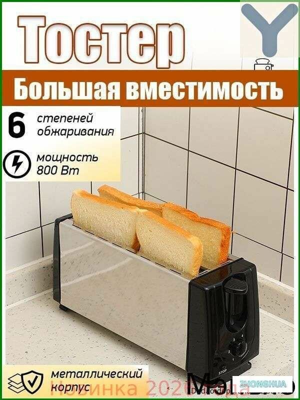 Тостер тостер на 4 ломтика 800 Вт тостов - 4, серый металлик