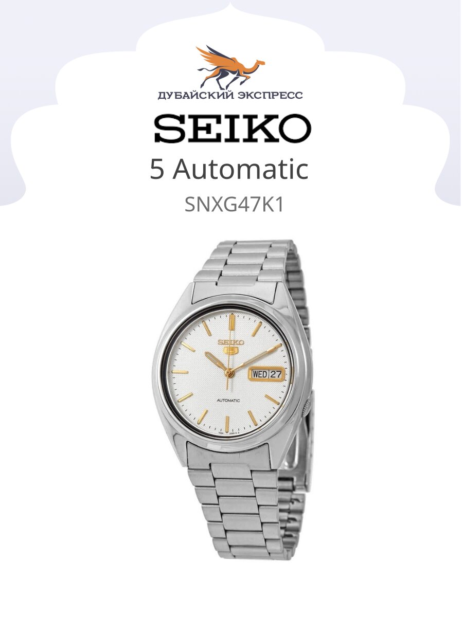  SEIKO