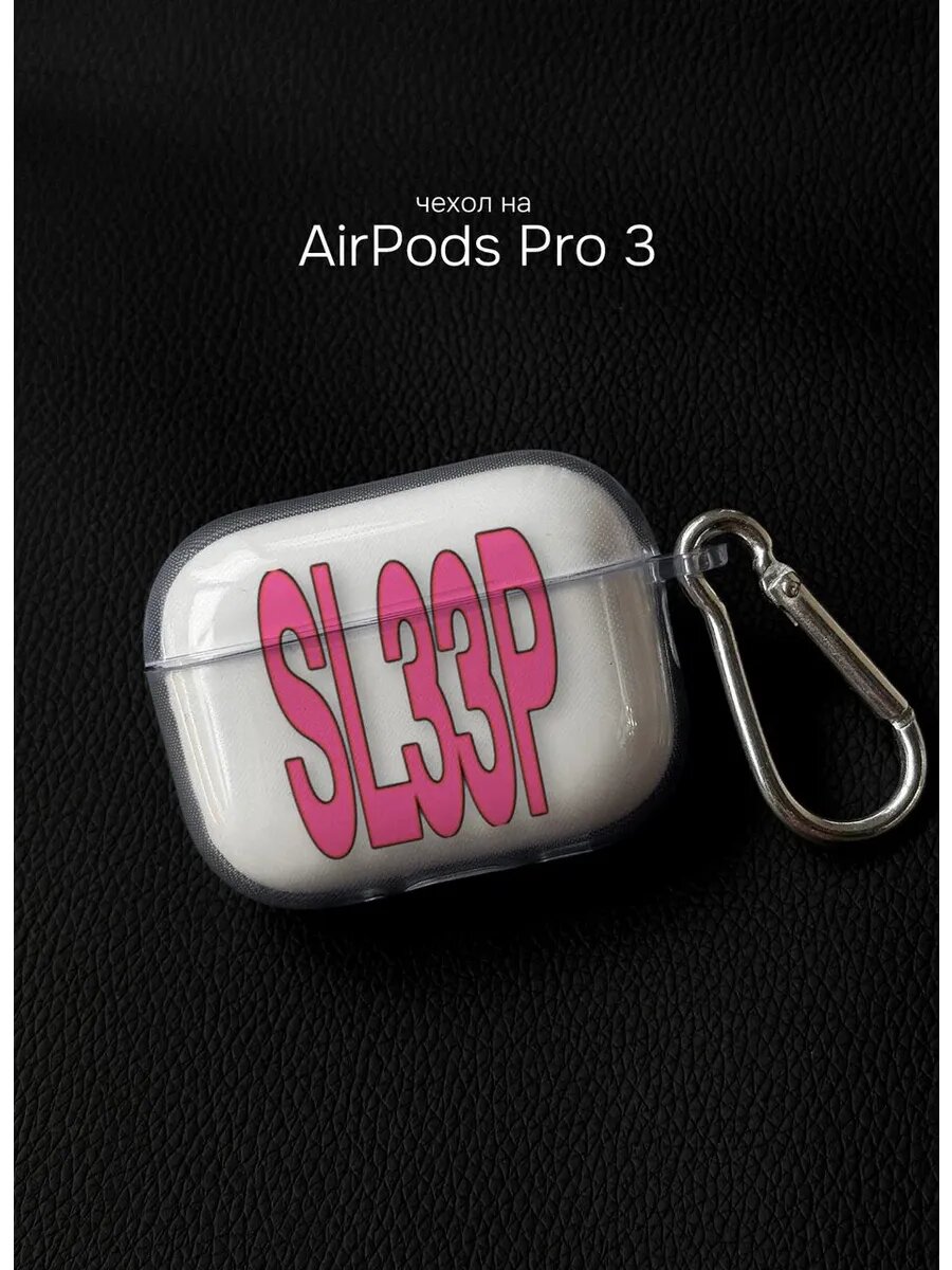 Чехол на Airpods Pro 3 с надписью