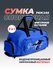 Сумка , 23х45, синий