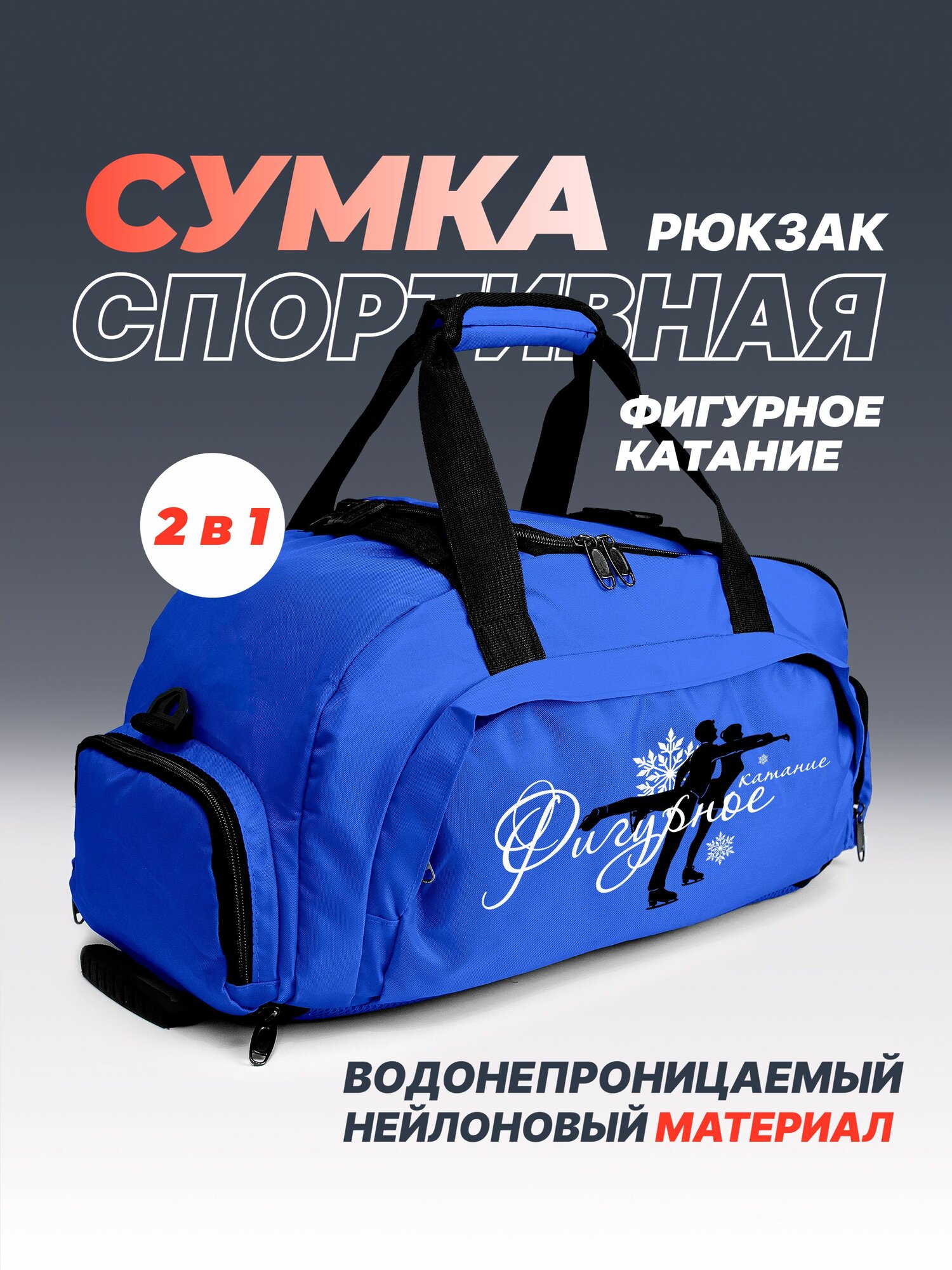 Сумка