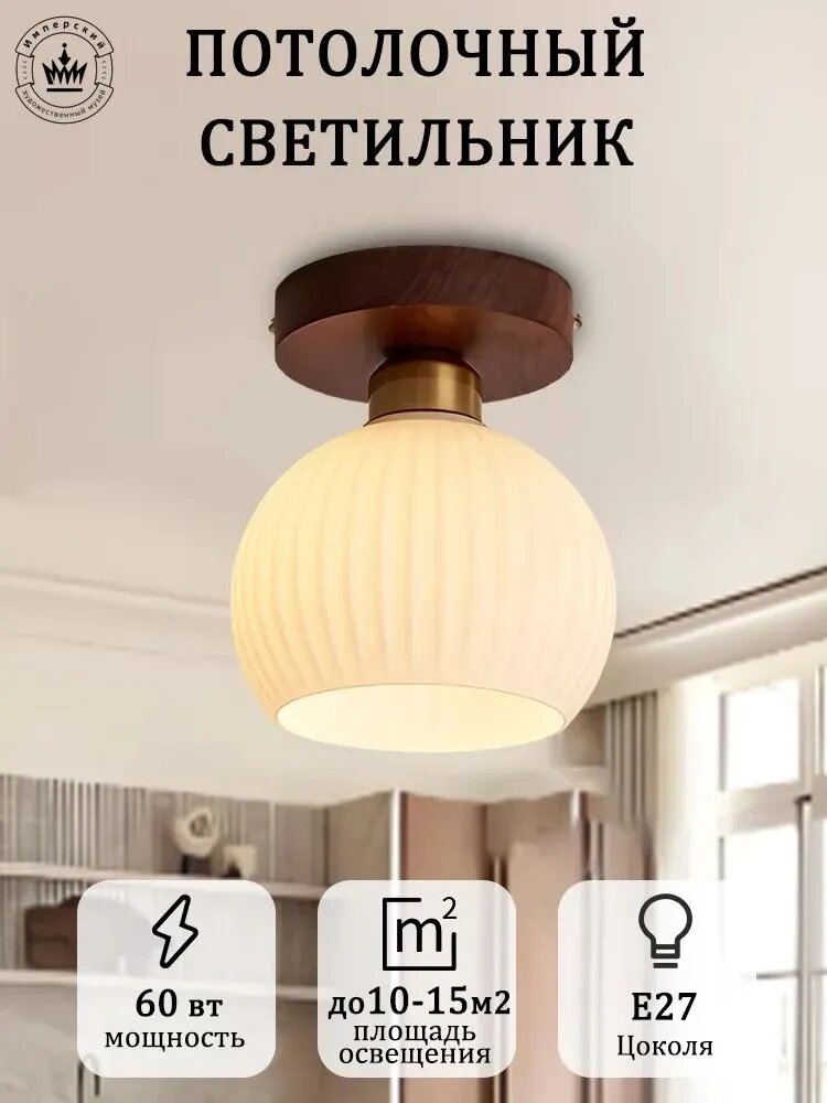Люстра потолочная бежевая, E27, 60 Вт, площадь освещения до 10-15 м2, для кухни, коридора