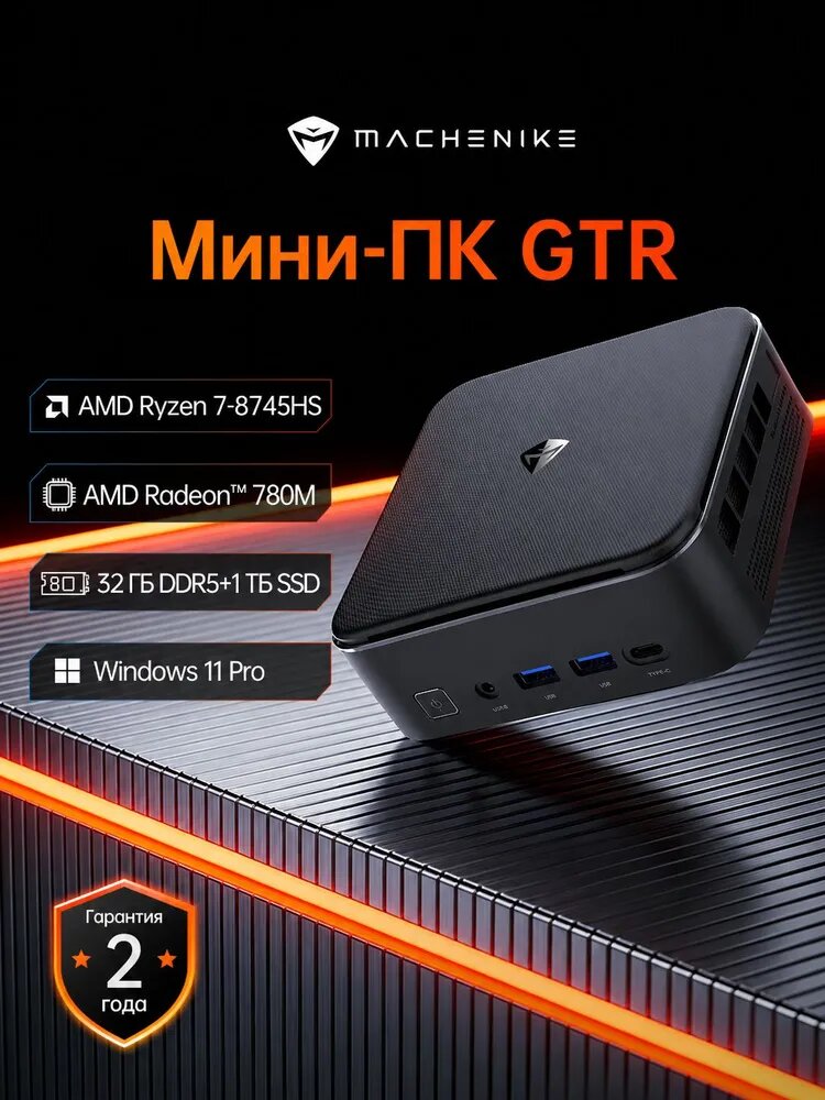 Machenike Мини-ПК (AMD Ryzen 7 8745HS, RAM 32 ГБ, SSD 1024 ГБ, AMD Radeon 780M, Windows), черный