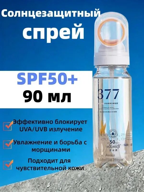 377 Нежирный увлажняющий крем SPF 50 UVA 90 мл