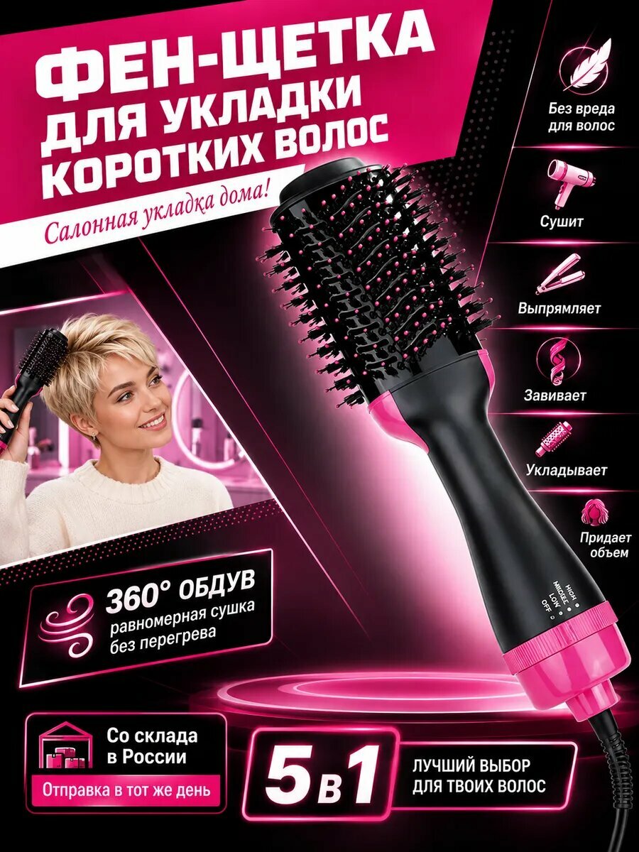 Фен расческа для волос для объема коротких волос