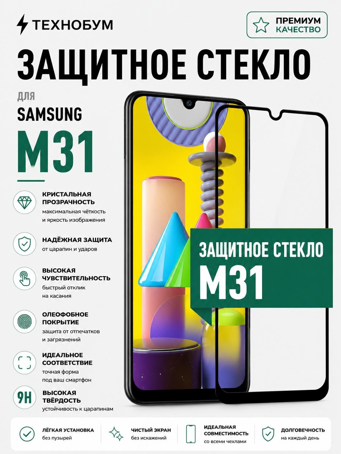 Защитное Cтекло для Samsung Galaxy M31 Самсунг М31 / Противоударное 6.4" (Черное)