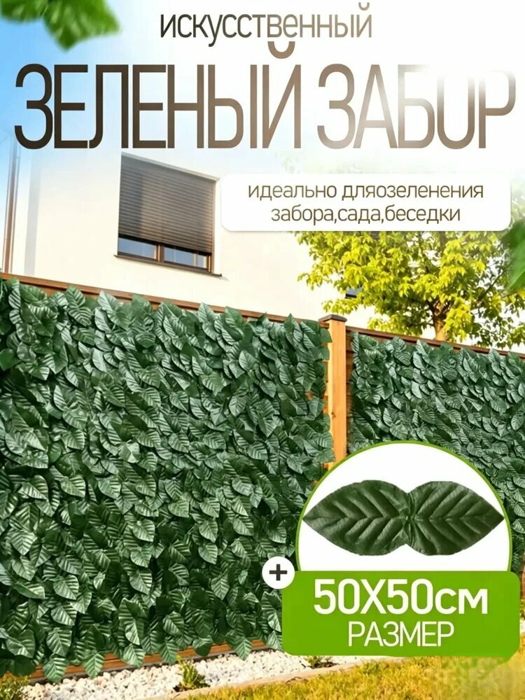 Забор из темно-зеленых листьев редиса, Укрывной материал с каркасом 0.5x0.5 м 1 шт