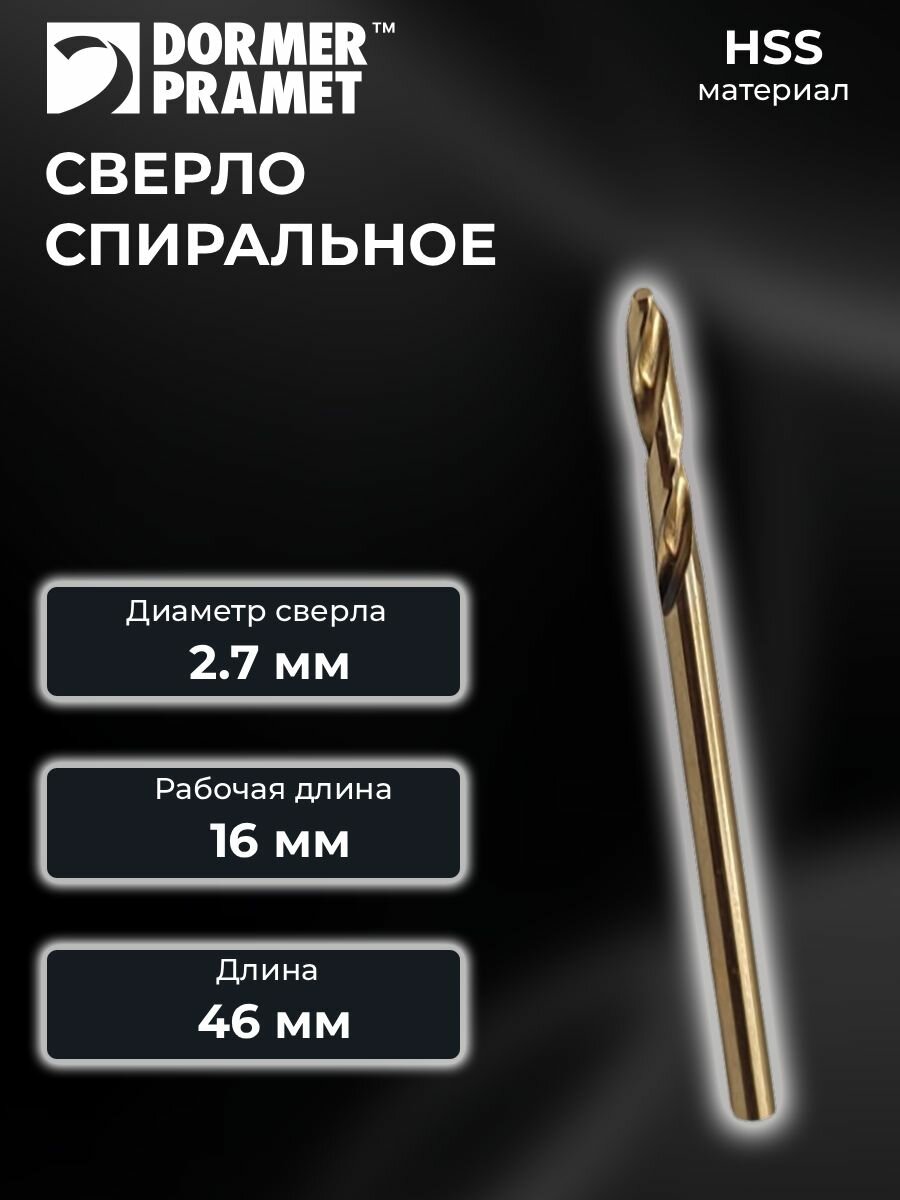 Сверло спиральное с ц/х ф 2,7х16х46 мм HSS (A1172.7)