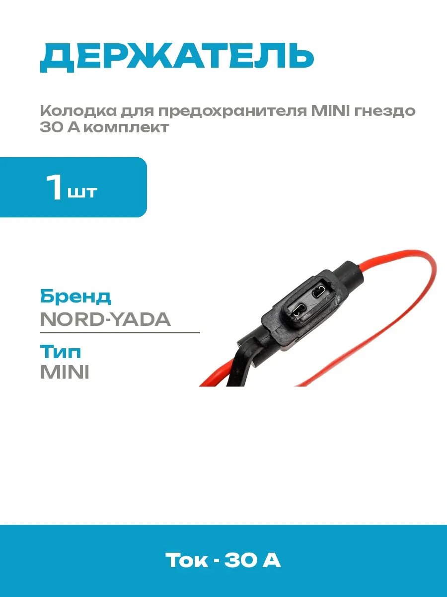 Автомобильный держатель предохранителя MINI колодка 1 шт
